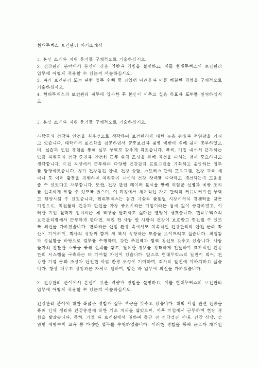 현대무벡스 보건관리 자기소개서