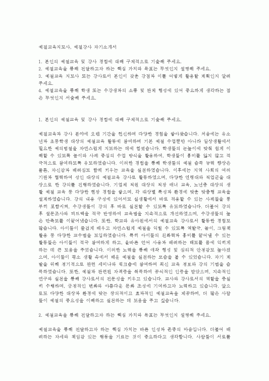 예절교육지도사, 예절강사 자기소개서