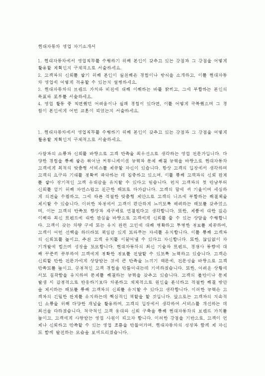 현대자동차 영업 자기소개서