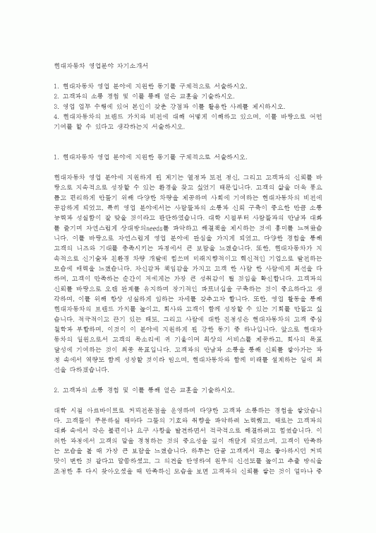 현대자동차 영업분야 자기소개서
