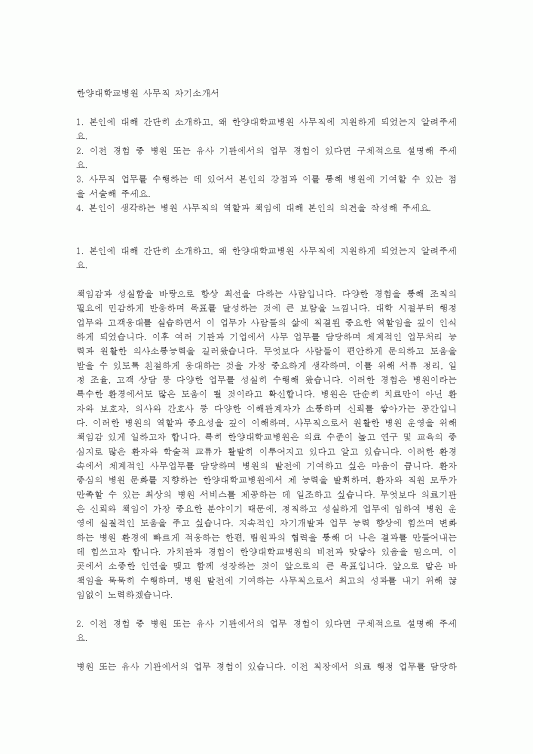 한양대학교병원 사무직 자기소개서