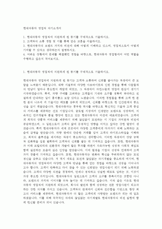 현대자동차 영업직 자기소개서