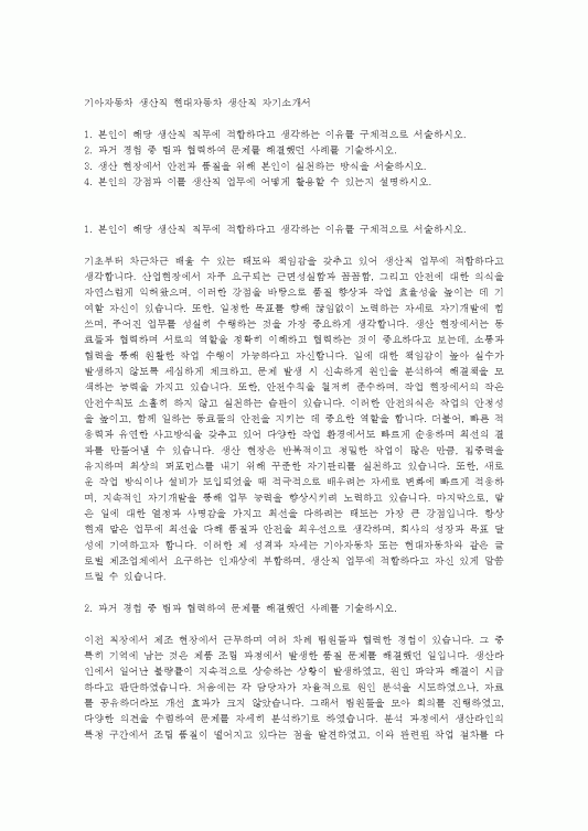 기아자동차 생산직 현대자동차 자기소개서