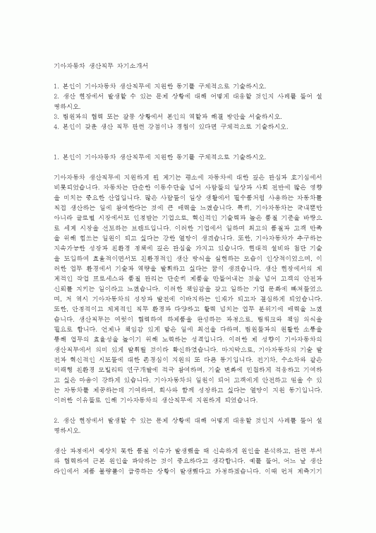 기아자동차 생산직무 자기소개서