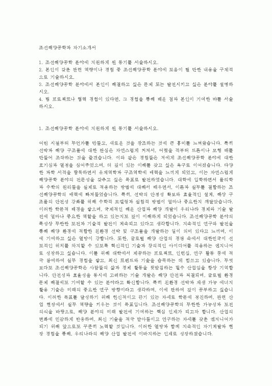 조선해양공학과 자기소개서