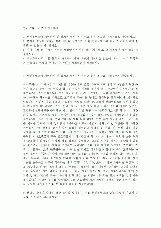 현대무벡스 재조 자기소개서