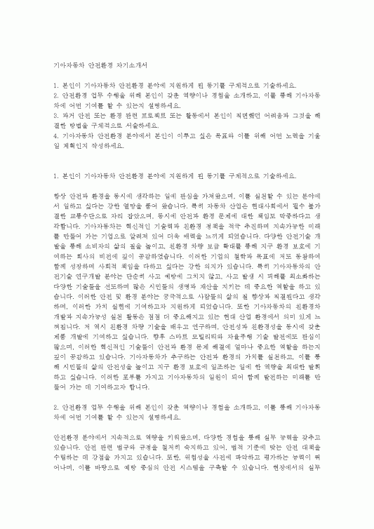 기아자동차 안전환경 자기소개서