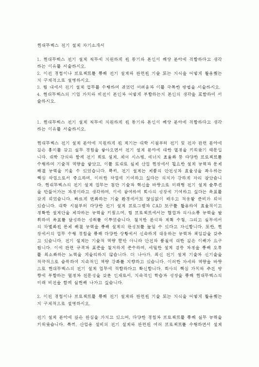 현대무벡스 전기 설계 자기소개서