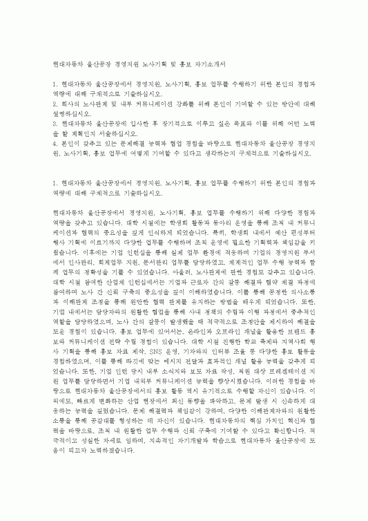 현대자동차 울산공장 경영지원 노사기획 및 홍보 자기소개서