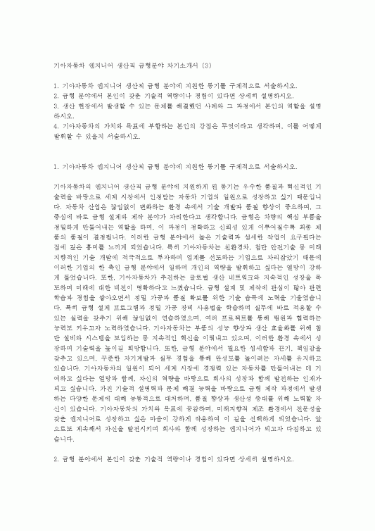 기아자동차 엔지니어 생산직 금형분야 자기소개서 (3)