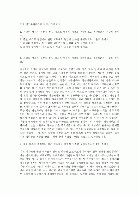오덱 신입품질테스트 자기소개서 (2)