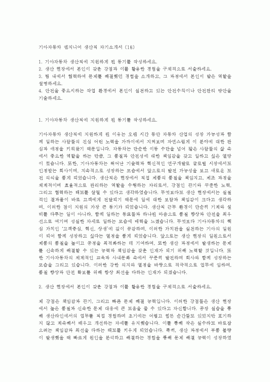 기아자동차 엔지니어 생산직 자기소개서 (18)