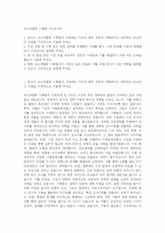 코스닥협회 기획팀 자기소개서