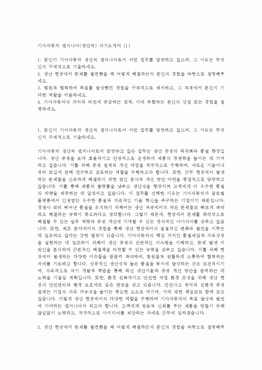 기아자동차 엔지니어(생산직) 자기소개서 (1)