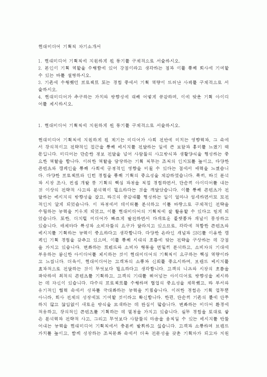 현대미디어 기획직 자기소개서