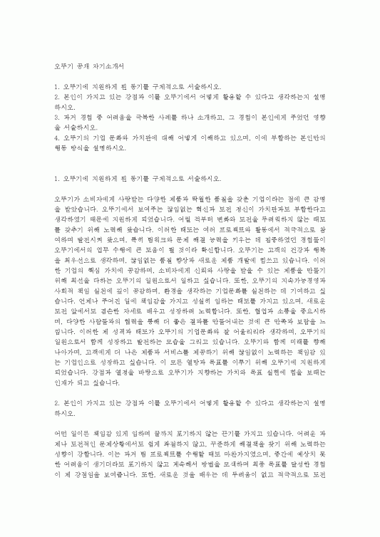 오뚜기 공채 자기소개서