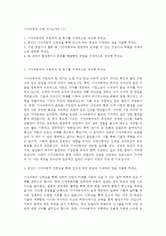기아자동차 인턴 자기소개서 (1)