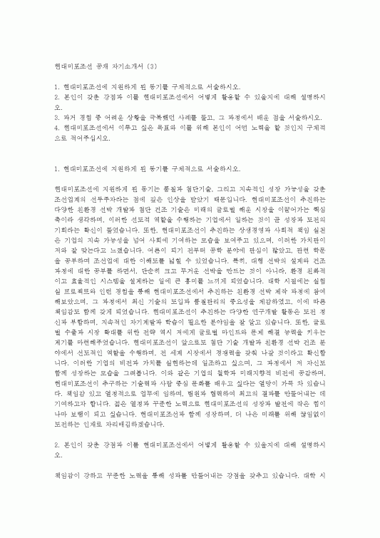 현대미포조선 공채 자기소개서 (3)