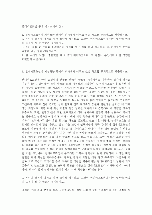 현대미포조선 공채 자기소개서 (5)