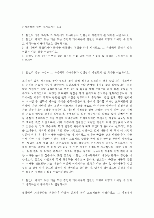 기아자동차 인턴 자기소개서 (4)