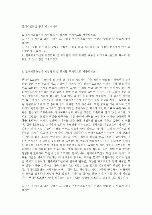 현대미포조선 공채 자기소개서