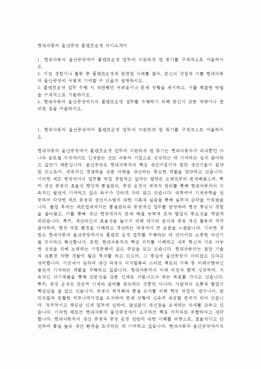 현대자동차 울산공장 플랜트운영 자기소개서