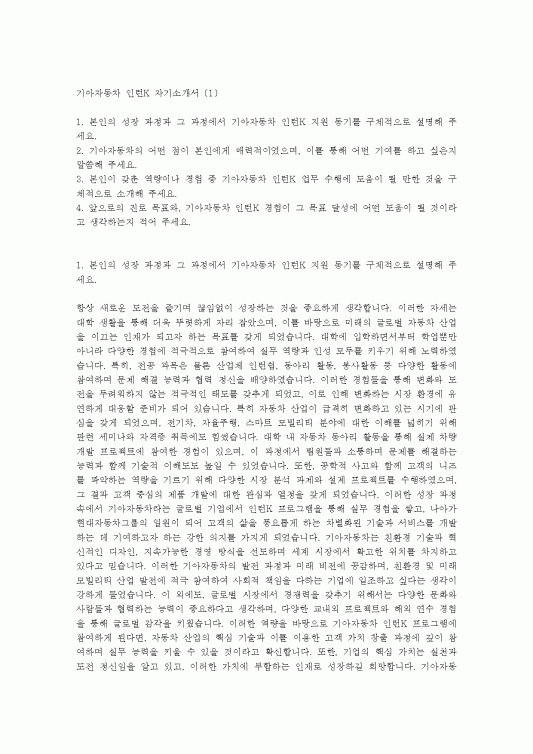 기아자동차 인턴K 자기소개서 (1)