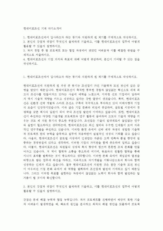 현대미포조선 기계 자기소개서