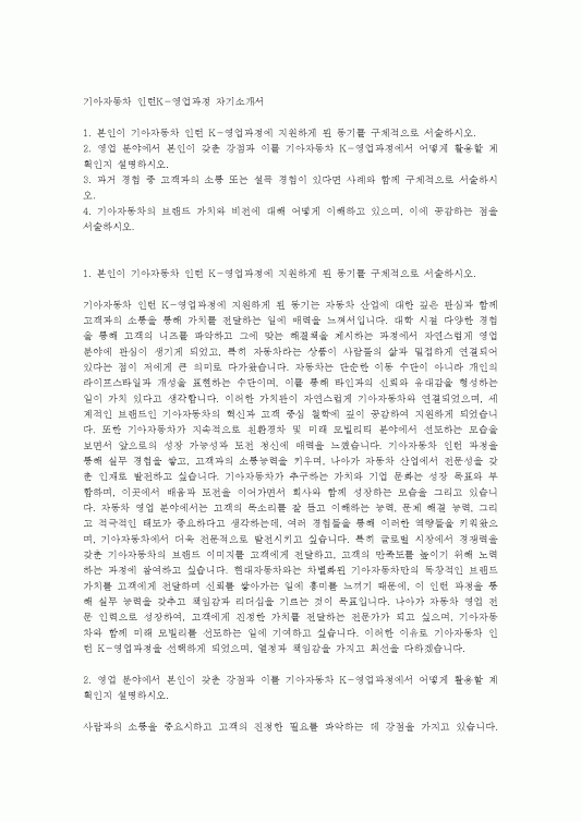 기아자동차 인턴K-영업과정 자기소개서