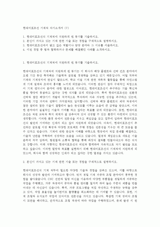 현대미포조선 기계직 자기소개서 (7)