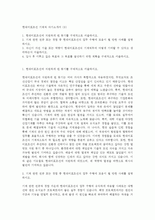 현대미포조선 기계직 자기소개서 (9)