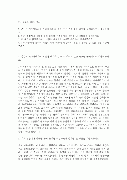 기아자동차 자기소개서