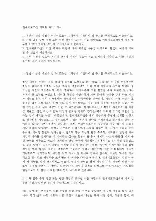 현대미포조선 기획팀 자기소개서