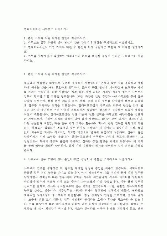 현대미포조선 사무보조 자기소개서