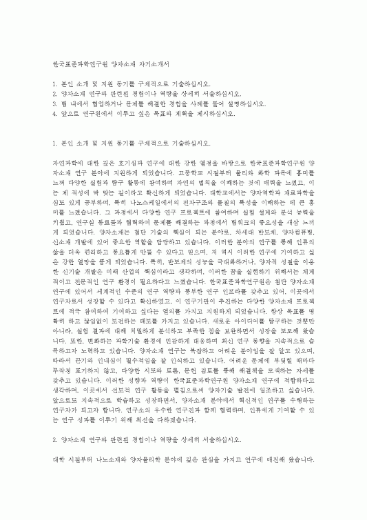 한국표준과학연구원 양자소재 자기소개서