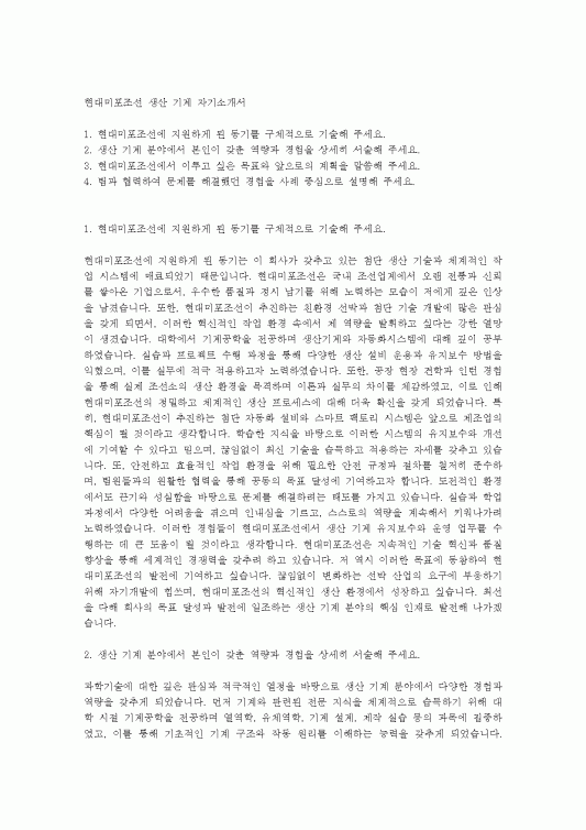 현대미포조선 생산 기계 자기소개서
