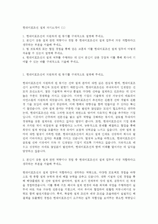 현대미포조선 설계 자기소개서 (1)