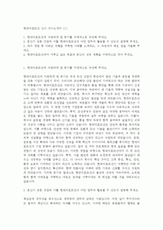 현대미포조선 인사 자기소개서 (1)