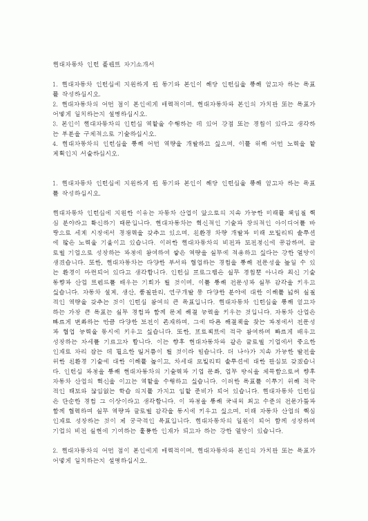 현대자동차 인턴 플랜트 자기소개서