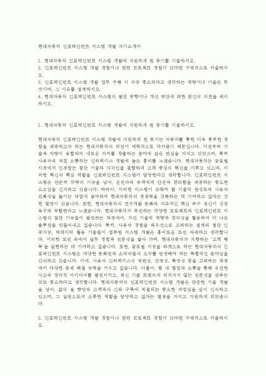 현대자동차 인포테인먼트 시스템 개발 자기소개서