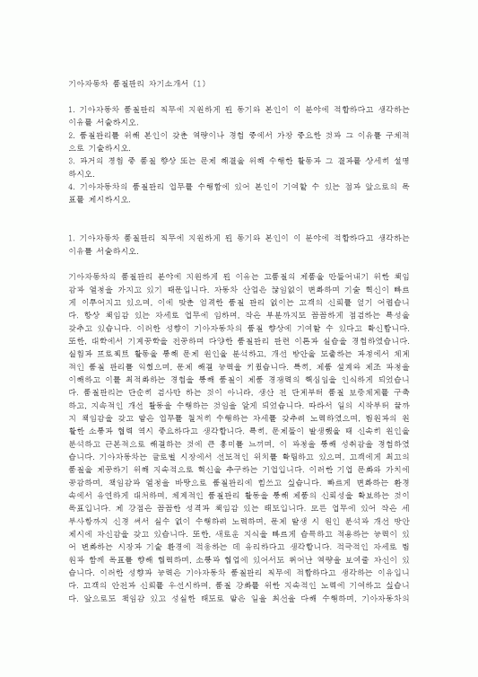 기아자동차 품질관리 자기소개서 (1)