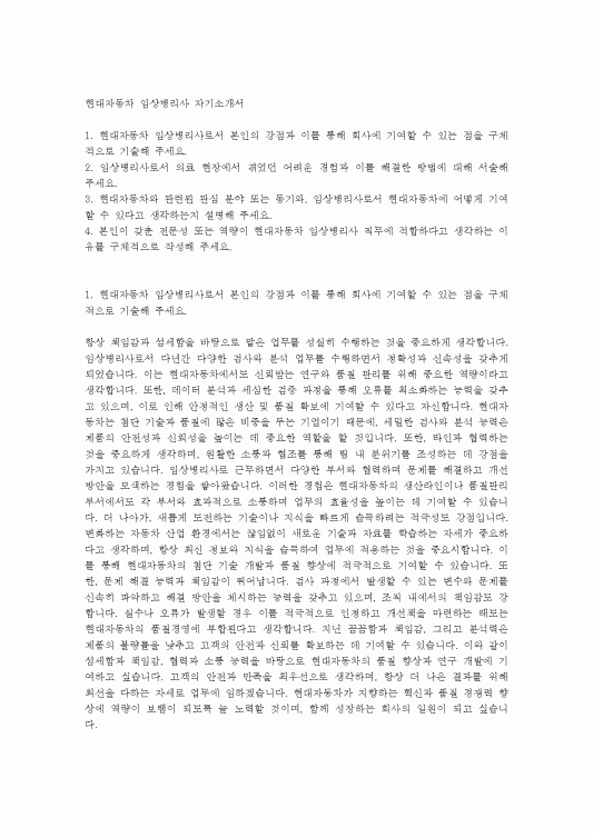 현대자동차 임상병리사 자기소개서