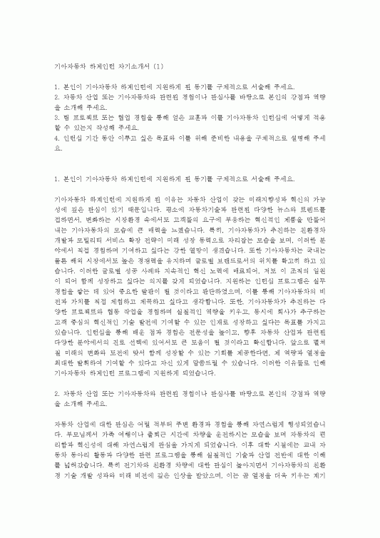 기아자동차 하계인턴 자기소개서 (1)