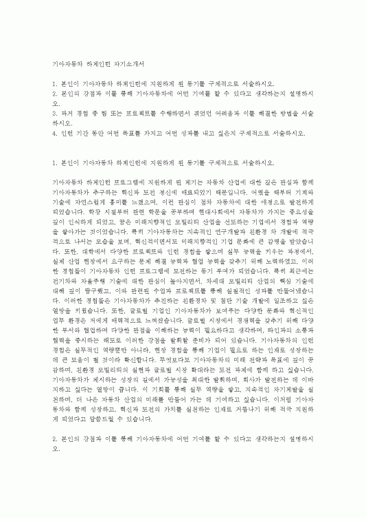 기아자동차 하계인턴 자기소개서