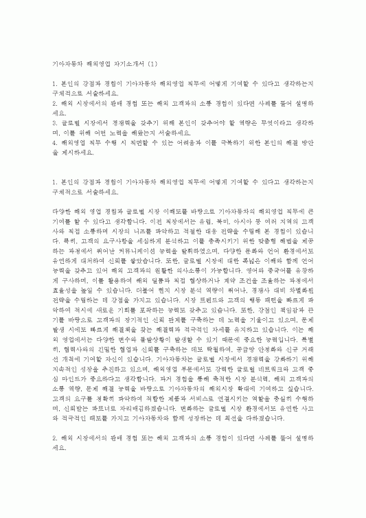 기아자동차 해외영업 자기소개서 (1)