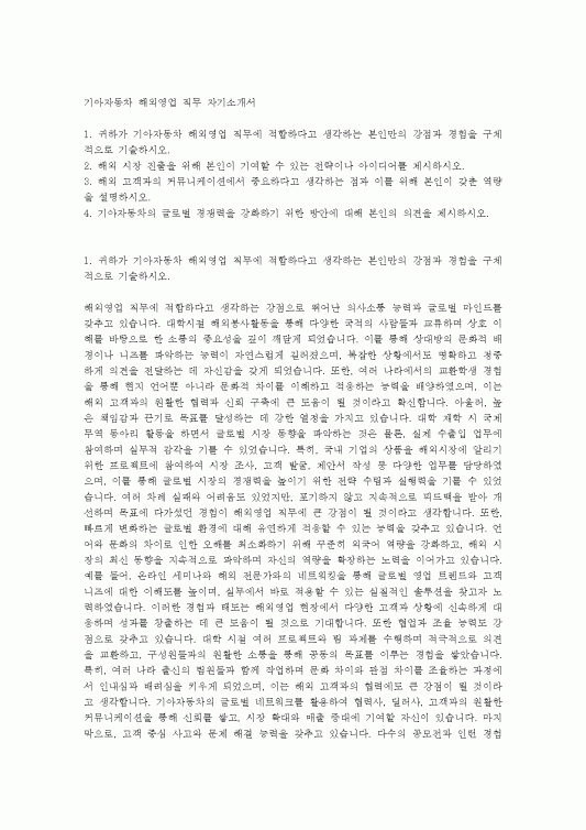기아자동차 해외영업 직무 자기소개서