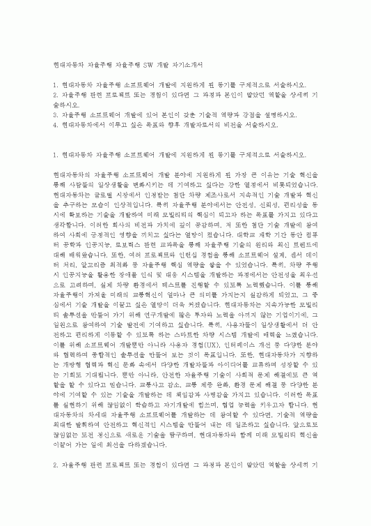 현대자동차 자율주행 SW 개발 자기소개서
