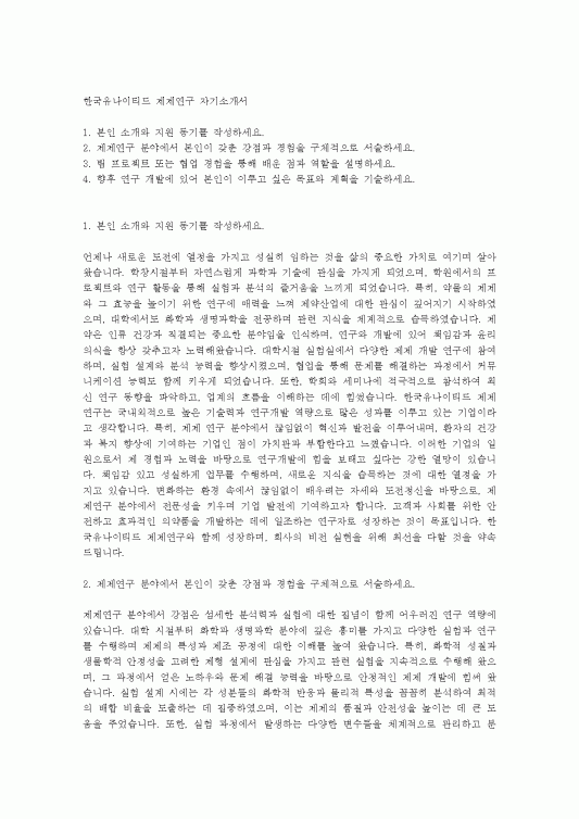 한국유나이티드 제제연구 자기소개서
