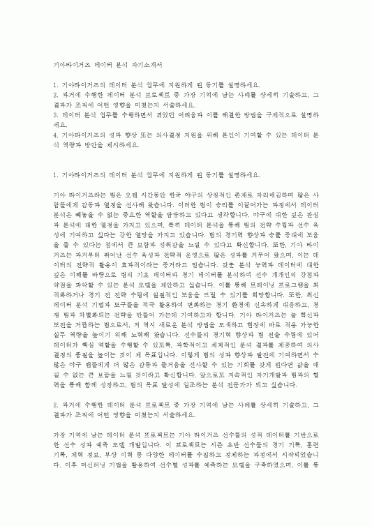 기아타이거즈 데이터 분석 자기소개서