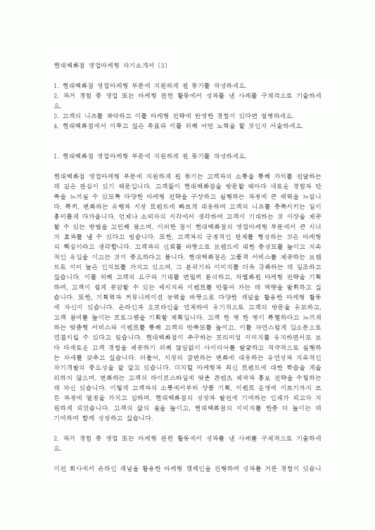 현대백화점 영업마케팅 자기소개서 (3)